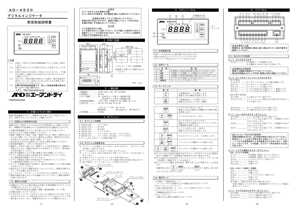AD－4530 デジタルインジケータ 簡易取扱説明書 | Manualzz
