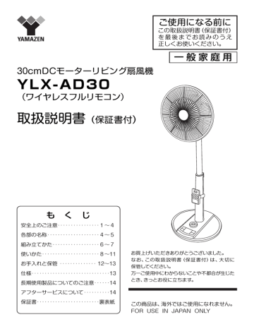 山善 YLX-AD 30 リビング扇風機 取扱説明書 | Manualzz