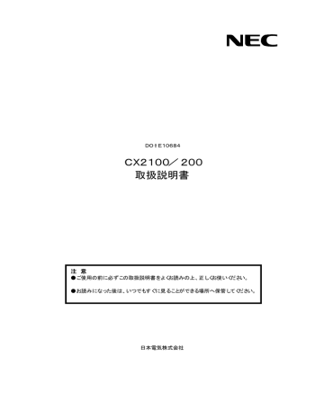 ユーザーマニュアル | NEC CX2100 200 イーサネット光延長装置 取扱説明書 | Manualzz