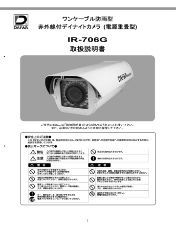 DAIW IR-706G 防雨型 赤外線付 デイナイトカメラ 取扱説明書 | Manualzz