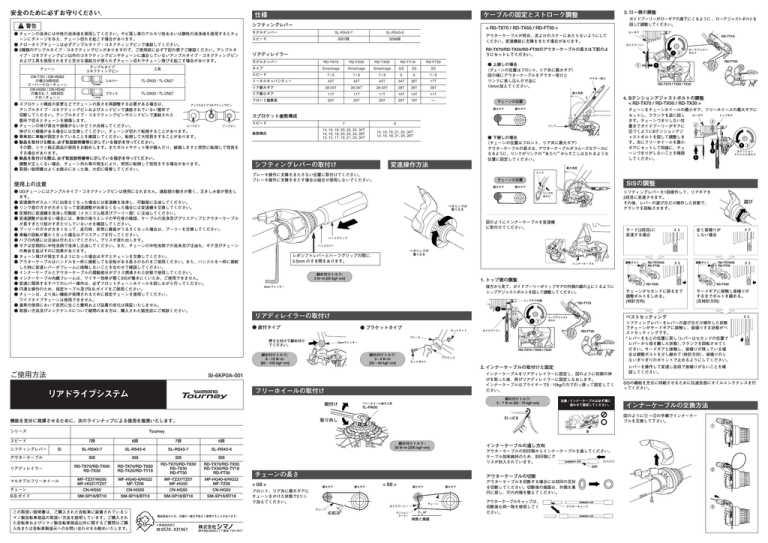 取扱説明書 - Shimano | Manualzz