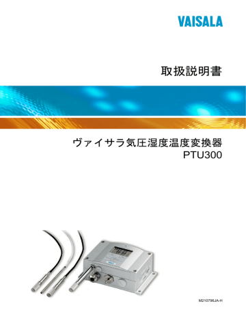 Vaisala PTU300 ユーザーマニュアル | Manualzz