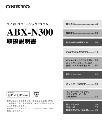 ONKYO ABX N300 ワイヤレスミュージックシステム 取扱説明書 | Manualzz