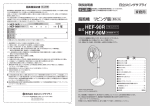 日立 扇風機 HEF-80R, HEF-80M 取扱説明書 | Manualzz