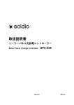 ソーラーパネル充放電コントローラー SPC-003R 取扱説明書 | Manualzz