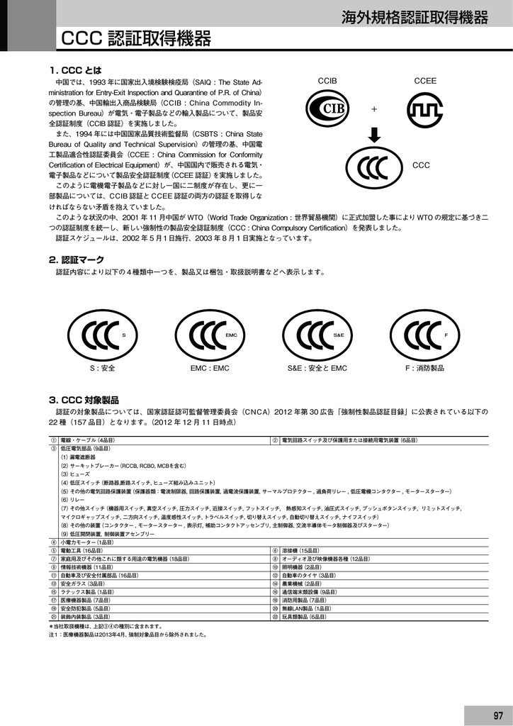 CCC規格とは | Manualzz