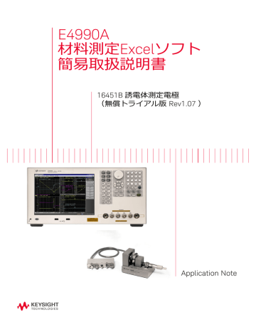 Keysight E4990A 材料測定Excelソフト 材料測定ソフト, 16451B 誘電体測定電極 簡易取扱説明書 | Manualzz
