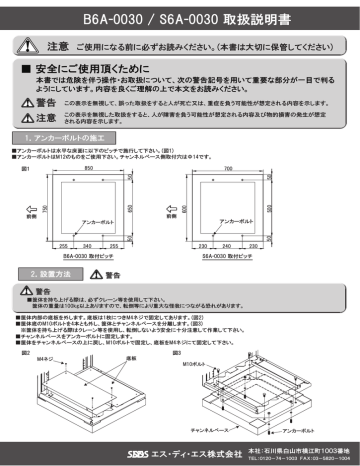 エス・ディ・エス B6A 0030, S6A 0030 筐体 取扱説明書 | Manualzz