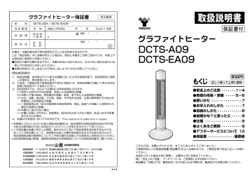YAMAZEN DCTS A09, EA09 Terrasverwarmer Gebruiksaanwijzing | Manualzz