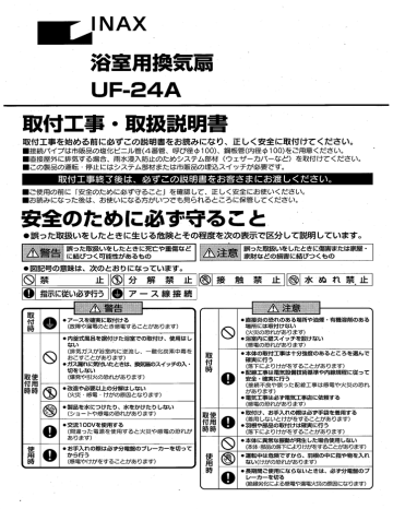 Handleiding | INAX UF-24A Badkamerventilator Gebruiksaanwijzing | Manualzz