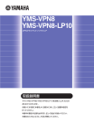 Yamaha YMS-VPN8/YMS-VPN8-LP10 VPNクライアントソフトウェア 取扱説明書 | Manualzz
