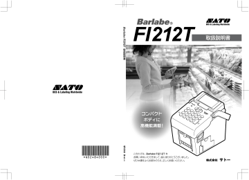 ユーザーマニュアル | サトー Barlabe FI212T ラベルプリンタ 取扱説明書 | Manualzz