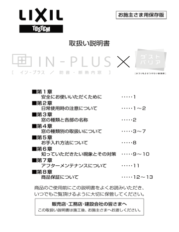 LIXIL インプラス 防音・断熱内窓 取扱い説明書 | Manualzz