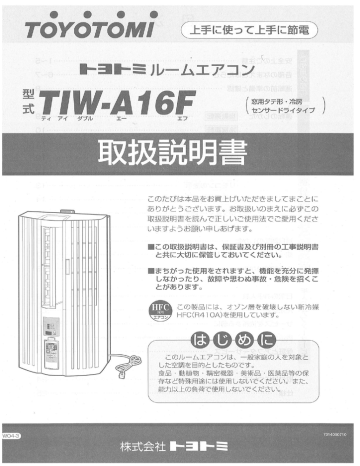 TOYOTOMI TIW A16F Instruction Manual | Manualzz