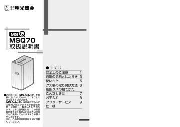 paper shredder MS SQ70 Instruction manual | Manualzz
