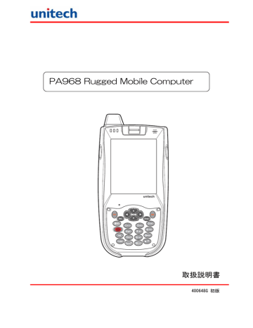 ユーザーマニュアル | Unitech PA968 Rugged Mobile Computer モバイルコンピュータ 取扱説明書 | Manualzz