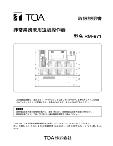 Instruction manual | TOA RM-971 非常業務用遠隔操作器 取扱説明書 | Manualzz