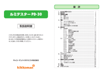 ルミテスター PD-30 取扱説明書 | Manualzz