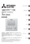 三菱電機 MA PAR-36MA エアコンリモコン 取扱説明書 | Manualzz