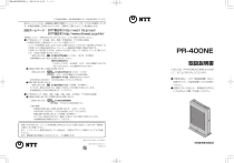 NTT PR-400NE マニュアル: AIチャット＆PDFアクセス | Manualzz