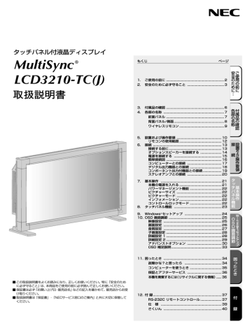 NEC MultiSync® LCD3210-TC(J) 取扱説明書 | Manualzz