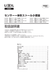 センサー小便器ユニット 取扱説明書 | Manualzz
