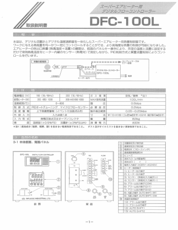 INFLIDGE DFC 100L Digital Flow Controller 取扱説明書 | Manualzz