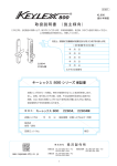KEYLEX 2100 1100, KL2100 KL1100 自動施錠 取扱説明書 | Manualzz