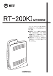 NTT RT-200KI 詳細取扱説明書 | Manualzz
