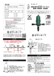 自動投薬配合器 ドサトロン D25RE2AO, D25RE2VF, D25RE2AF 取扱説明書 | Manualzz