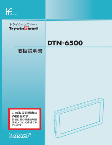 ユーザーマニュアル | Trywin DTN 6500 ナビゲーション 取扱説明書 | Manualzz