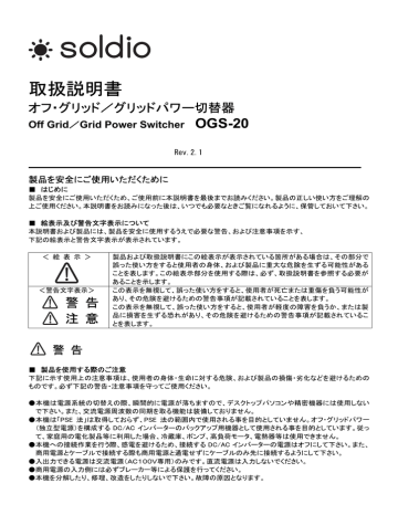 Soldio OGS-20 オフグリッド/グリッドパワー切替器 取扱説明書 | Manualzz