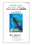 AFC1500 MULTI-2A 取扱説明書 | Manualzz