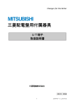 三菱電機 配電盤用付属器具 UT 端子 取扱説明書 | Manualzz
