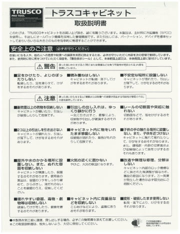 TRUSCO Trolley 取扱説明書 | Manualzz