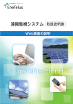 遠隔監視システム EneTelus-cloud 取扱説明書 | Manualzz