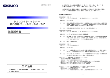 IS-6 V | IS-5 V | Instruction manual | SIMCO IS-5 T, V, IS-6 T, V, IS-7 ...