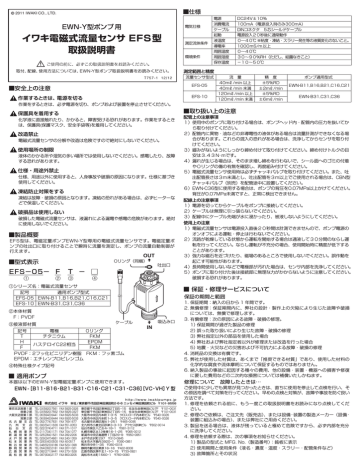 IWAKI Electromagnetic Flow Sensor EFS-05, EFS-10 Instruction Manual ...