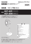 日立 扇風機 HEF-80R, HEF-80M 取扱説明書 | Manualzz
