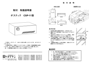 mailbox CSP CSP-11 Installation and Operation Manual | Manualzz