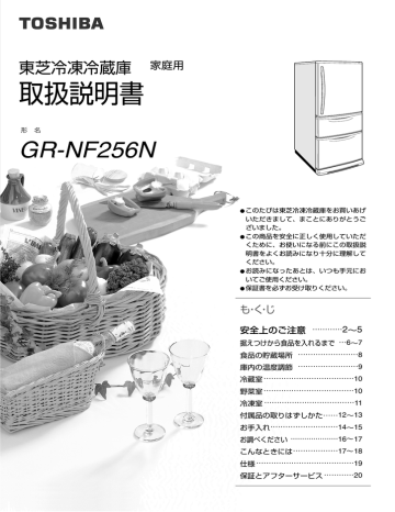 Instruction manual | TOSHIBA GR-NF 256N 東芝 冷凍冷蔵庫 取扱説明書 | Manualzz