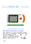 オムロン 携帯型心電計 HCG-801 取扱説明書 | Manualzz