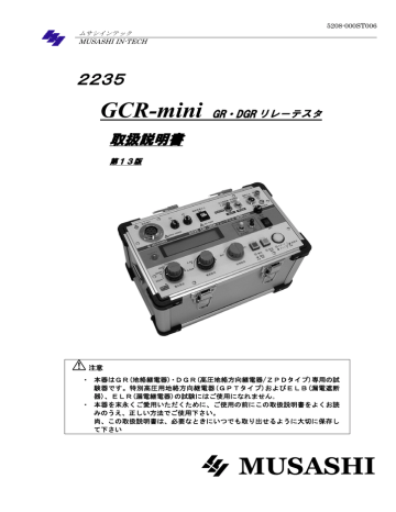 Instruction manual | MUSASHI IN-TECH GCR-mini 2235 リレーテスタ 取扱説明書 | Manualzz
