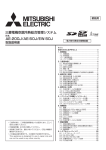 三菱電機 AE 200J, AE 50J, EW 50J 空調冷熱総合管理システム 取扱説明書 | Manualzz