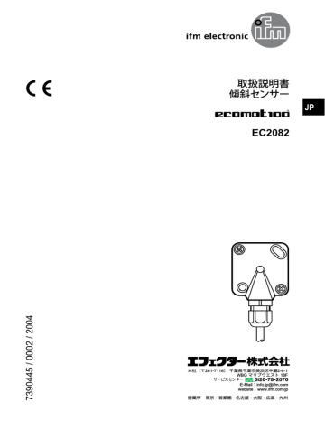 IFM EC2082 Inclination sensor Installation Instructions | Manualzz