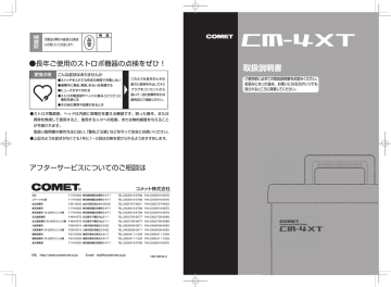Instruction manual | COMET CM-4XT ストロボ電源装置 取扱説明書 | Manualzz