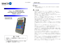 Simco-Ion FMX-003 静電気測定器 取扱説明書 | Manualzz