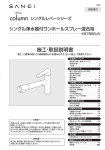 SAN-EI シングルスプレー混合栓 K37610J 2TK 施工説明書 | Manualzz