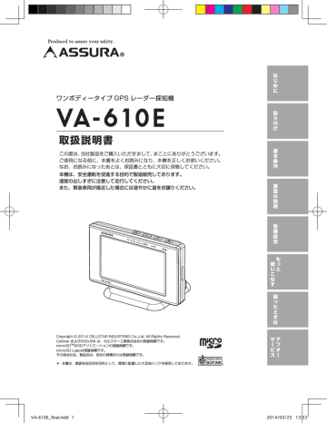 Instruction manual | セルスター ASSURA VA-610E GPS レーダー探知機 取扱説明書 | Manualzz