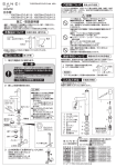 SAN-EI シングルスプレー混合栓 K37610J 2TK 施工説明書 | Manualzz